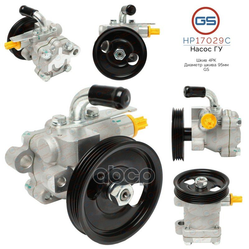 Новый насос ГУР Hyundai Accent I 1994-2000, Hyundai Accent II 2000-2005 GS арт. HP17029C