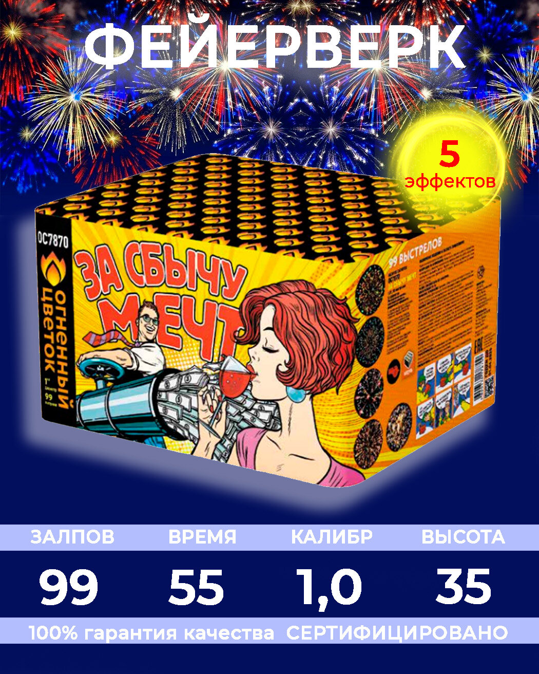 Фейерверк Огненный Цветок За сбычу мечт