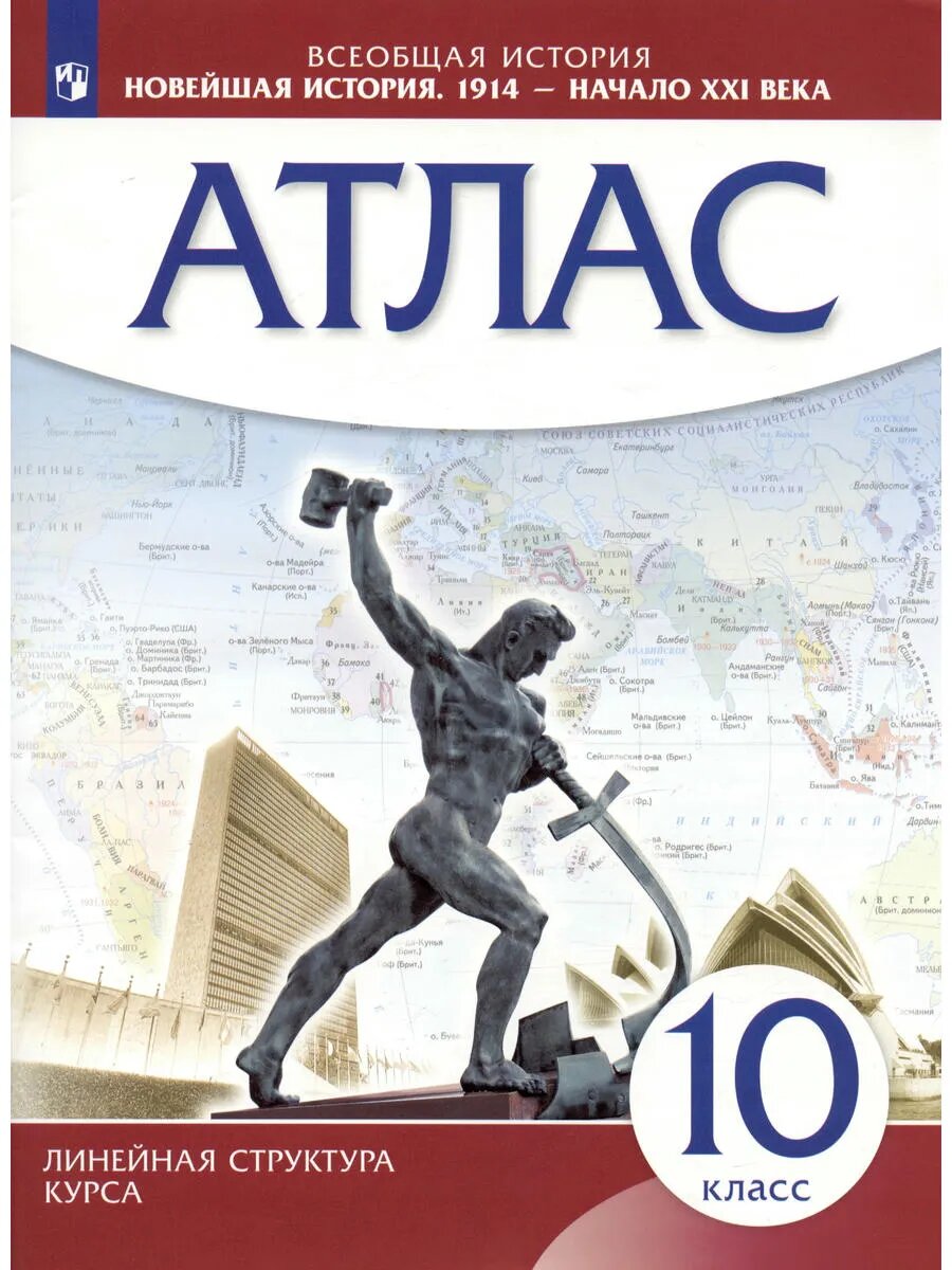 Всеобщая история. Новейшая история. 1914 г. - начало XXI век