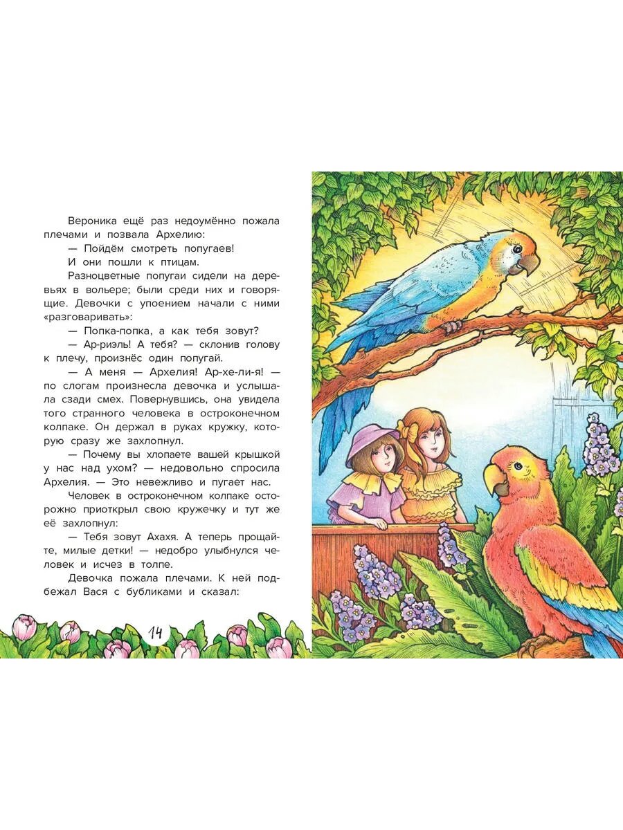 Похититель имен — фото 1