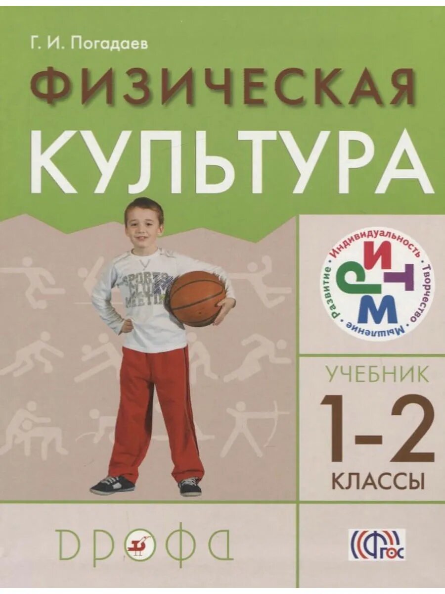 Физическая культура 1-2кл. Учебник. РИТМ.