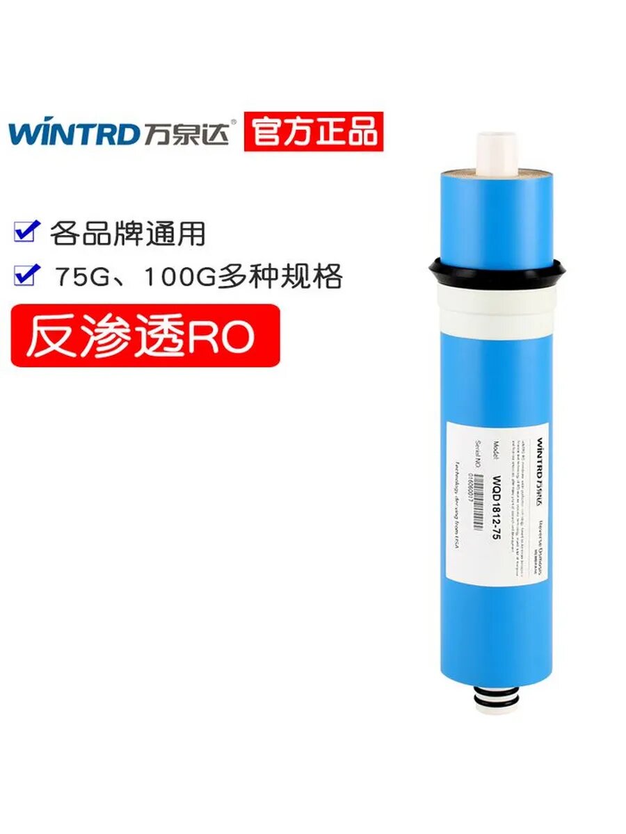 Фильтр-мембрана Wanquanda 100г, для очистителя воды 1812/2012