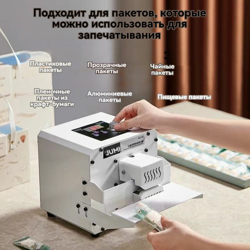 Конвейерный запайщик/Неограниченное количество запаек для пакетов с любым размером отверстия.