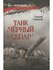 Танк "Черный сепар"