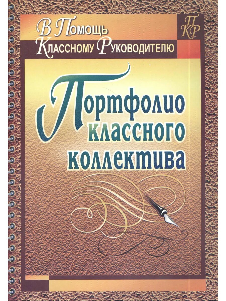 Портфолио классного коллектива