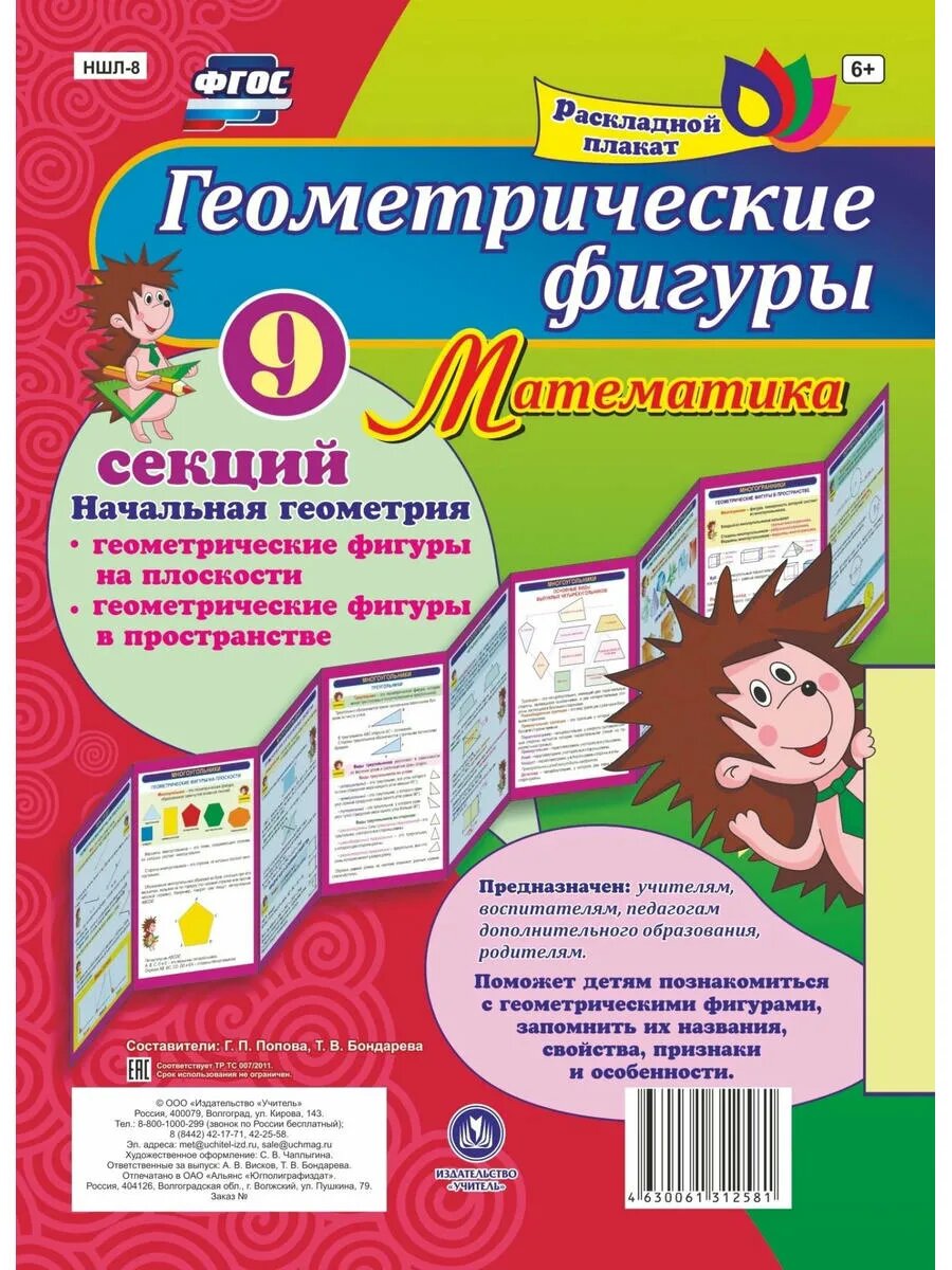 Геометрические фигуры. Математика. Начальная геометрия. Геом