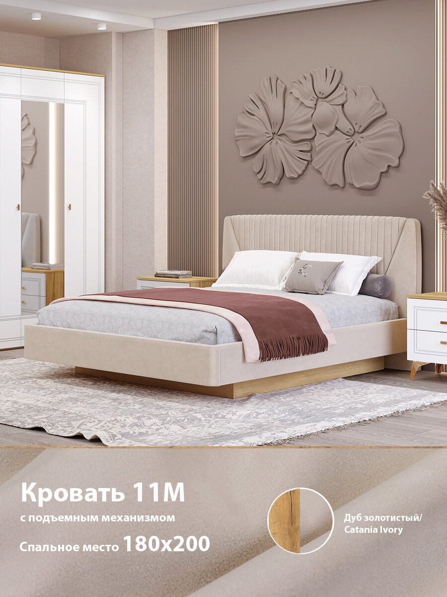 Кровать Кураж Вега Сапфир, 11, с подъёмным механизмом, 180x200, бежевая