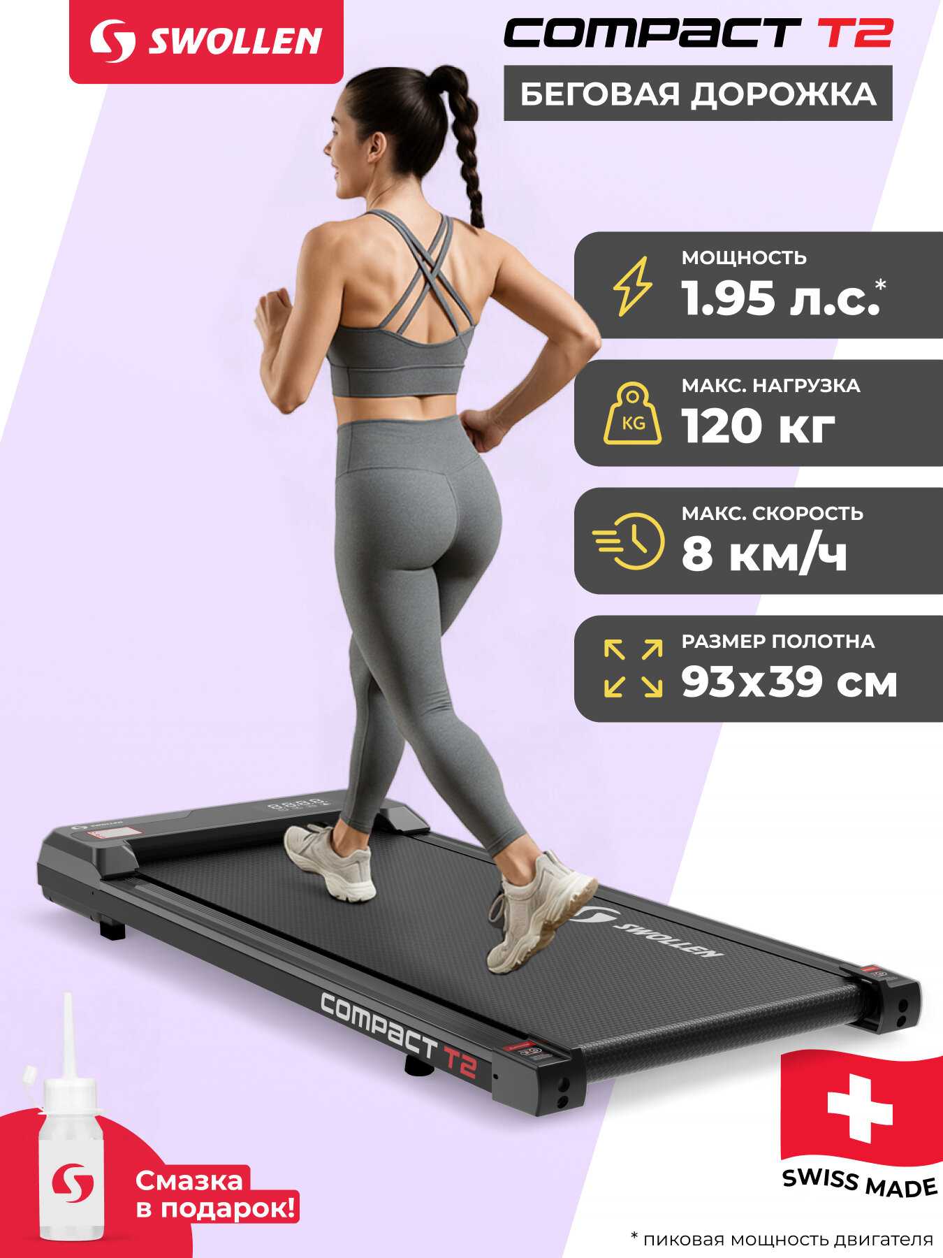 Беговая дорожка электрическая для дома SWOLLEN Compact T2 (1.95 л. с. - до 120 кг - 8 км./ч. - 93 х 39 см)