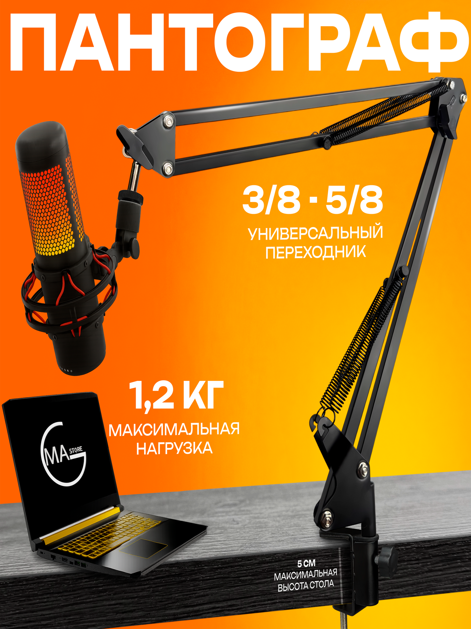 Пантограф для микрофона / Микрофонная стойка с переходником 3/8-5/8, черный