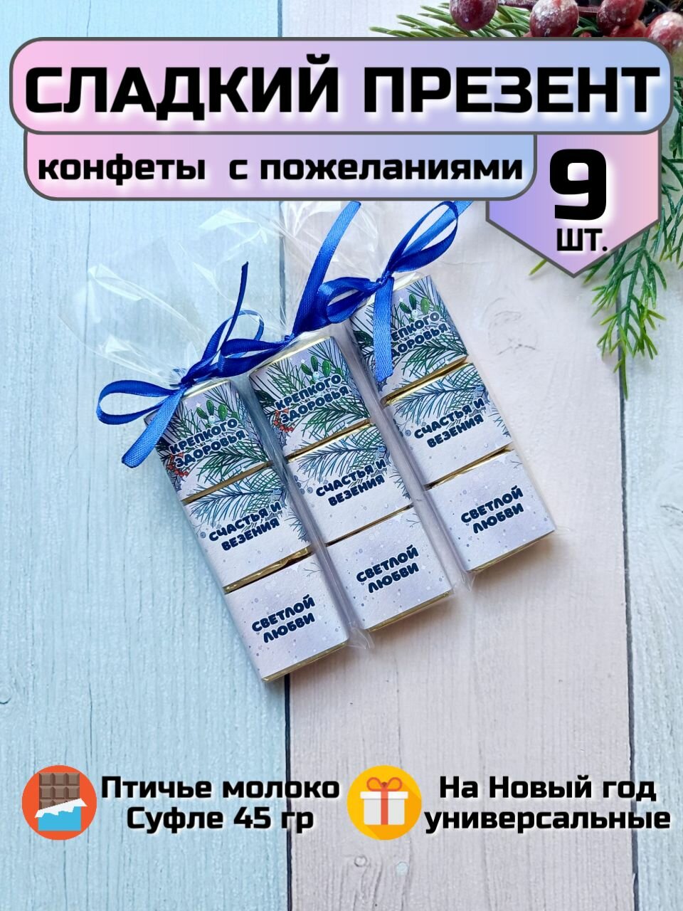 Сладкие презенты Липомания "Птичье Молоко", сливочно-ванильное, в картонной коробке, 9шт.