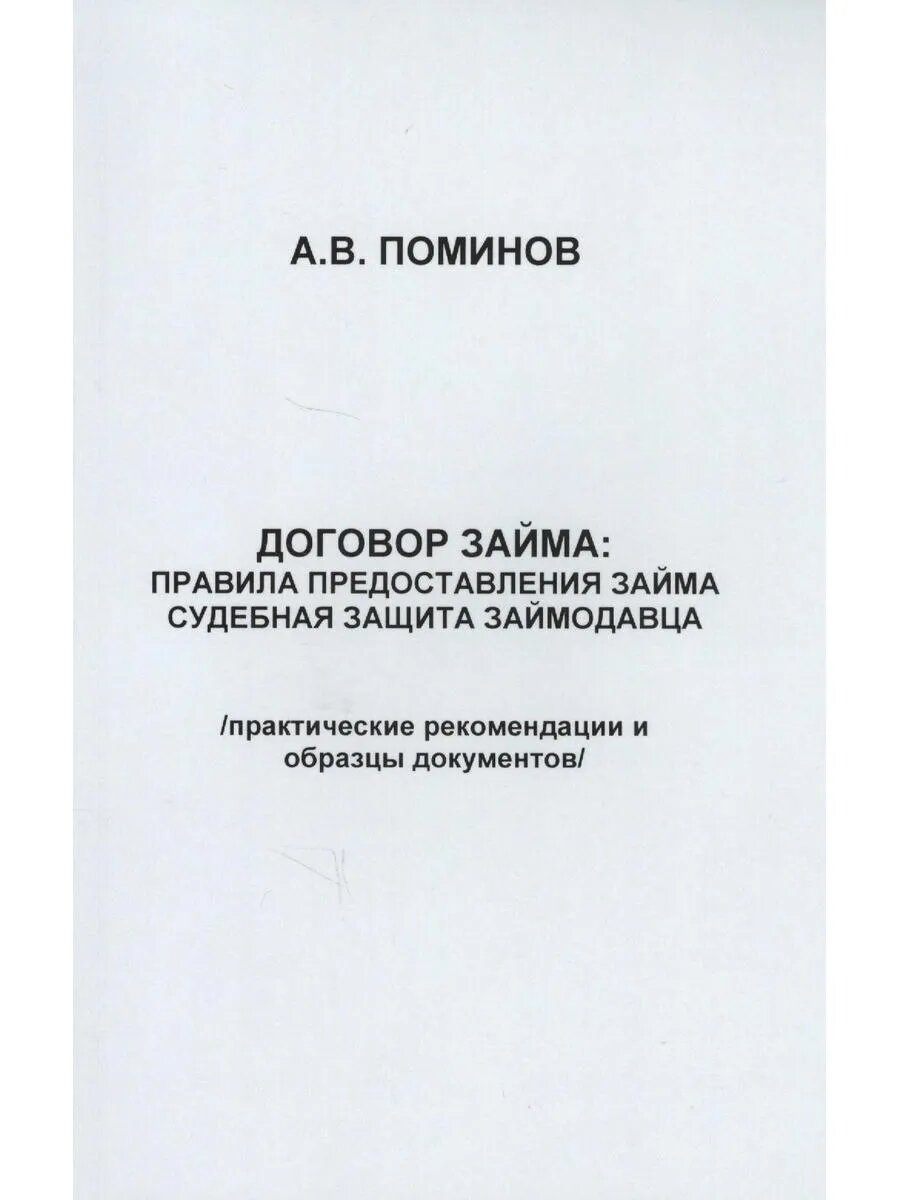 Договор займа: правила предоставления займа и судебная защит