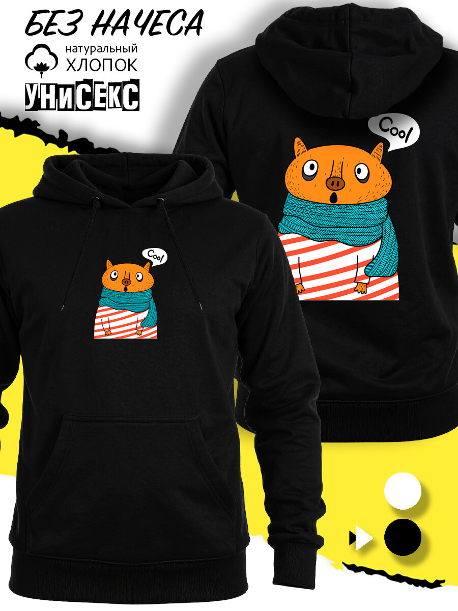 Худи Толстовка свитшот свинья cool