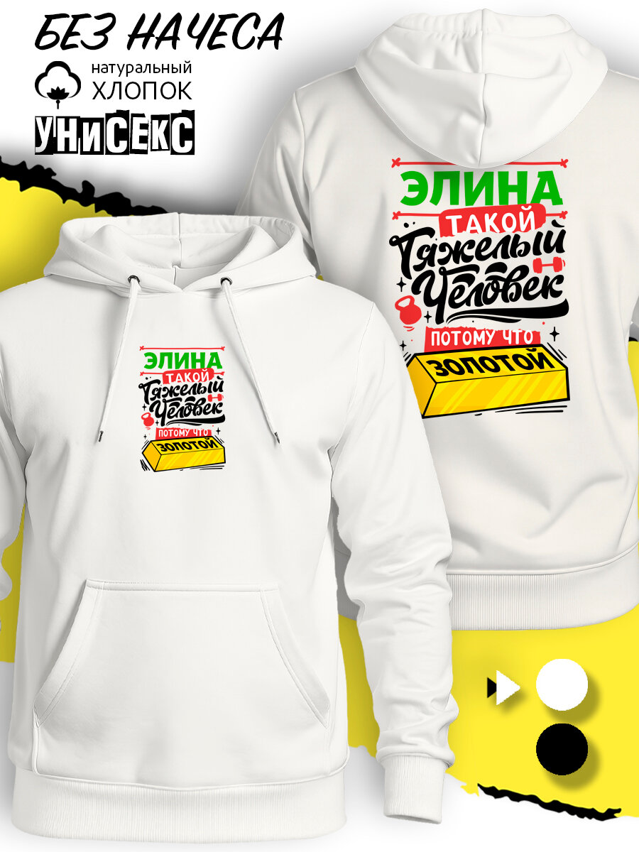 Худи Толстовка свитшот Элина