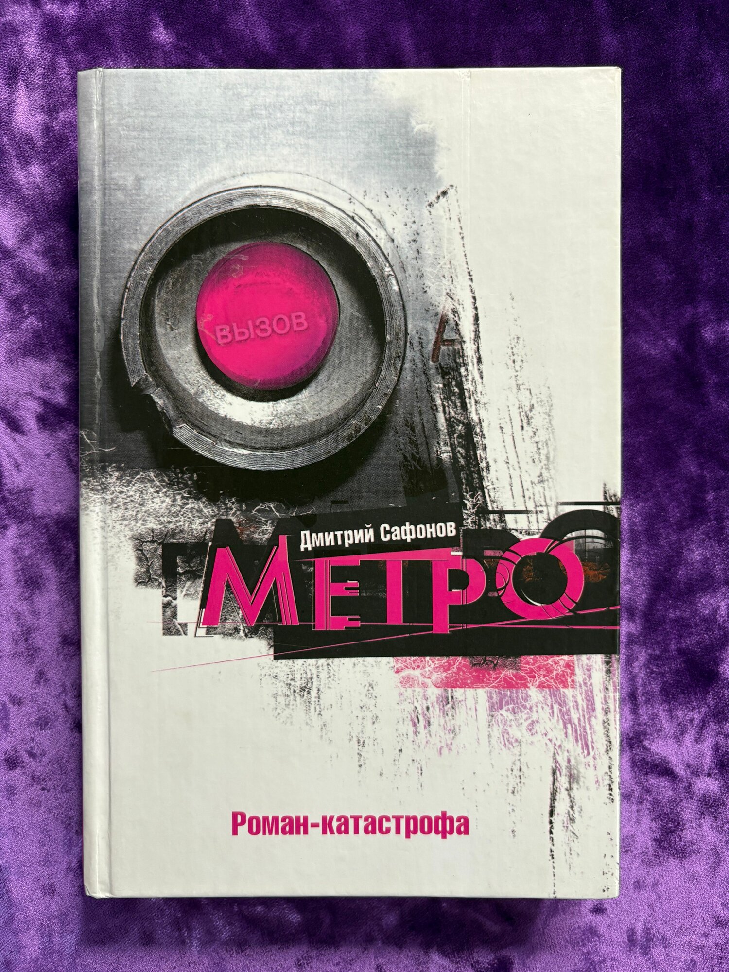 Метро