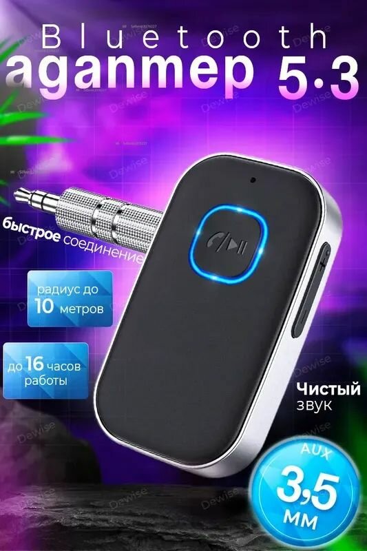 Блютуз адаптер для авто с шумоподавлением беспроводной. Адаптер Bluetooth 5.3 AUX для машины с микрофоном.