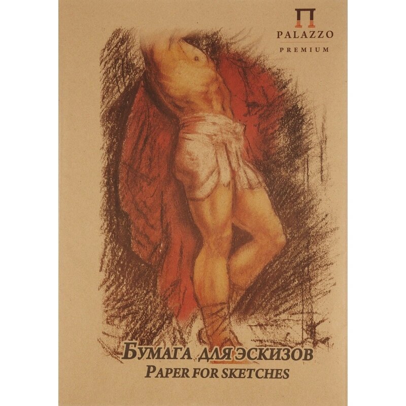 Крафт-бумага для эскизов Palazzo А3 297х420мм 200 г/м2 20л БЭП3/20