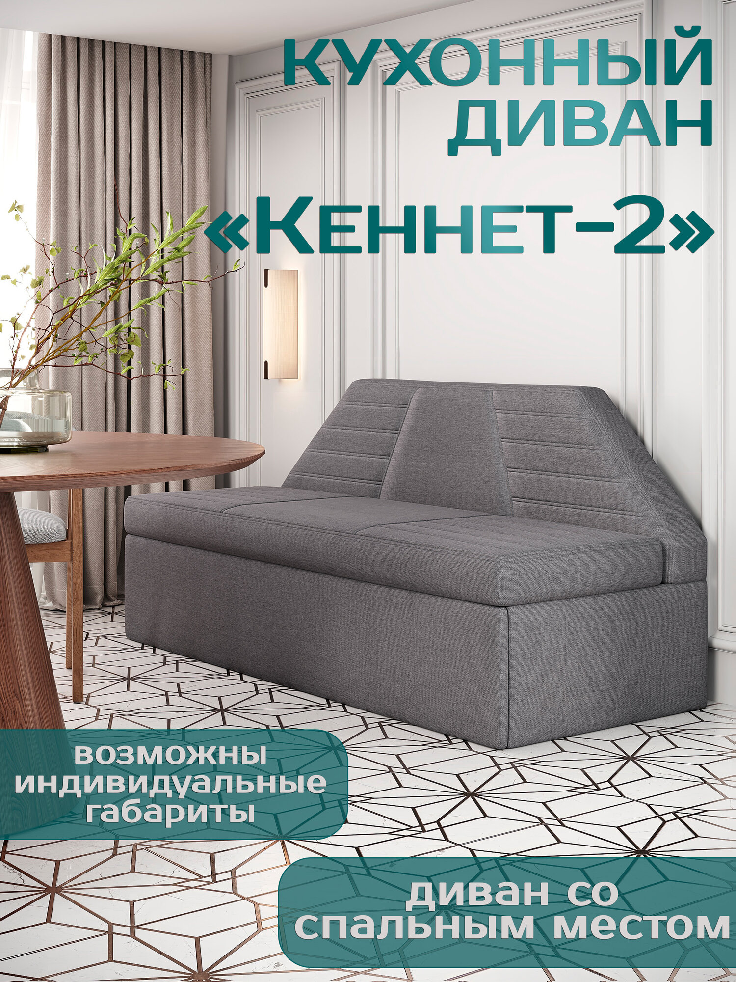 Есэндвич Кеннет 2 Кухонный диван раскладной (Рогожка Savana Plus Mouse) 180х88х72 см