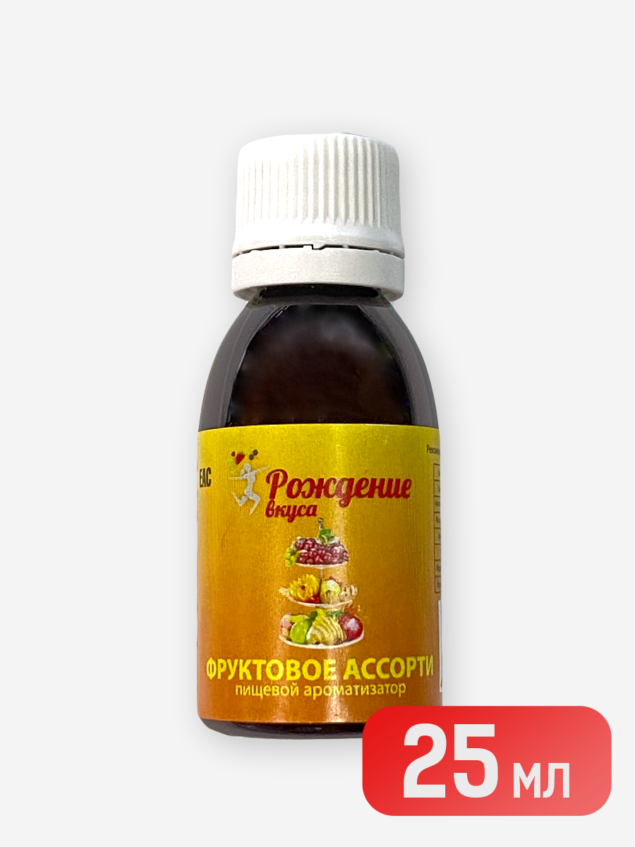 Ароматизатор « Фруктовое ассорти » 25 мл, пищевой кондитерский для выпечки, десертов и напитков
