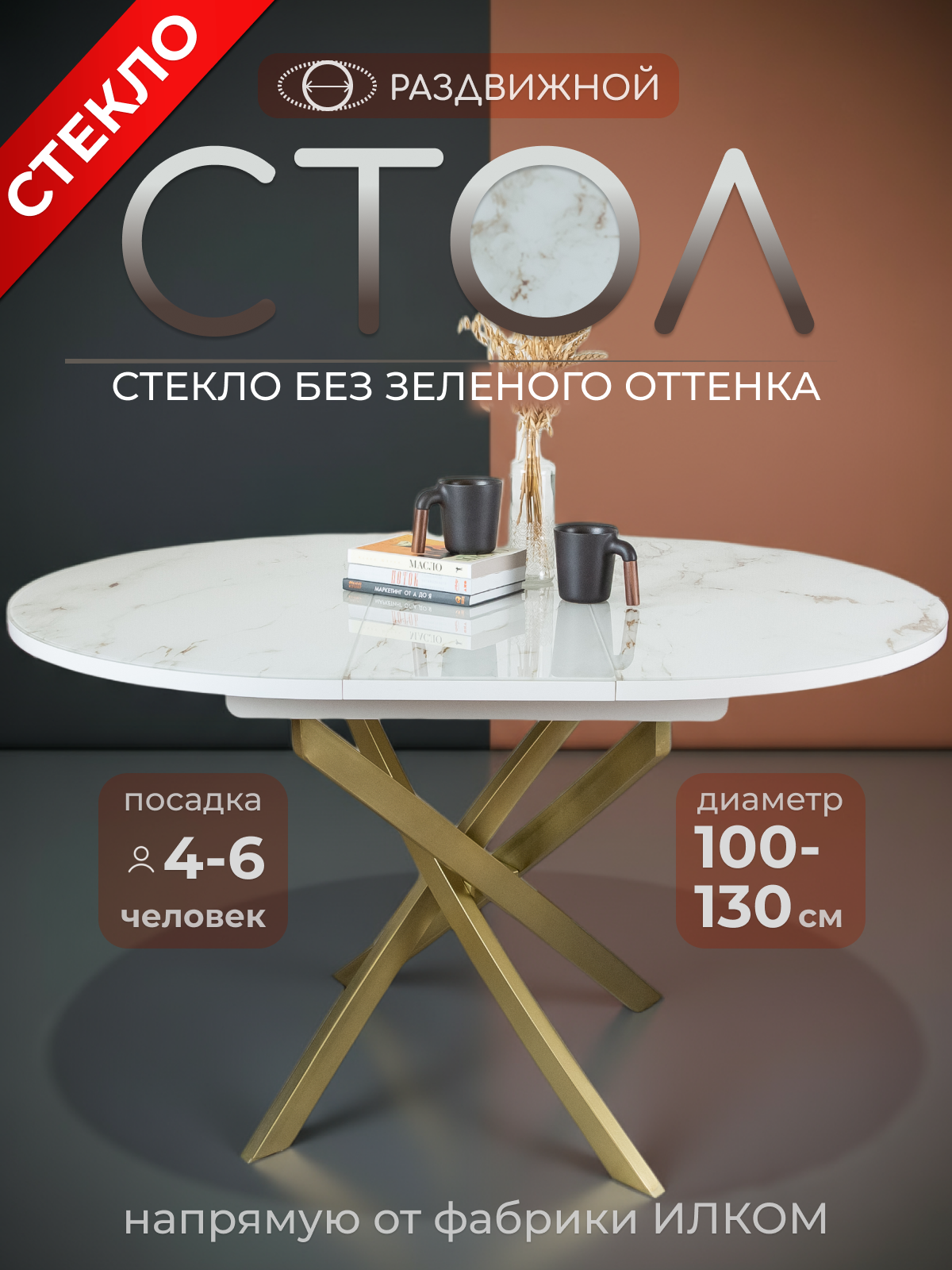 Кухонный раздвижной стол 100–130 см, обеденный, Илком, для кухни и гостиной