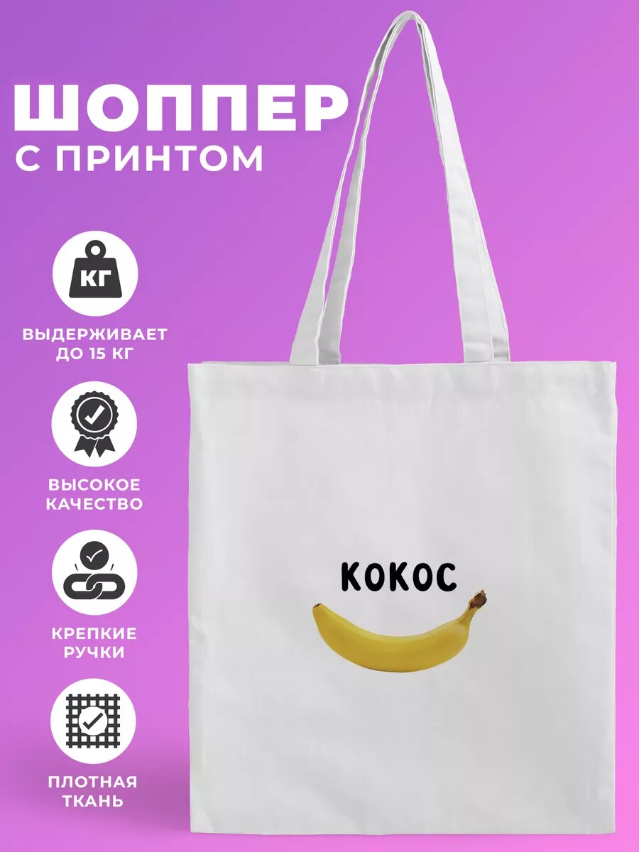 Сумка шоппер