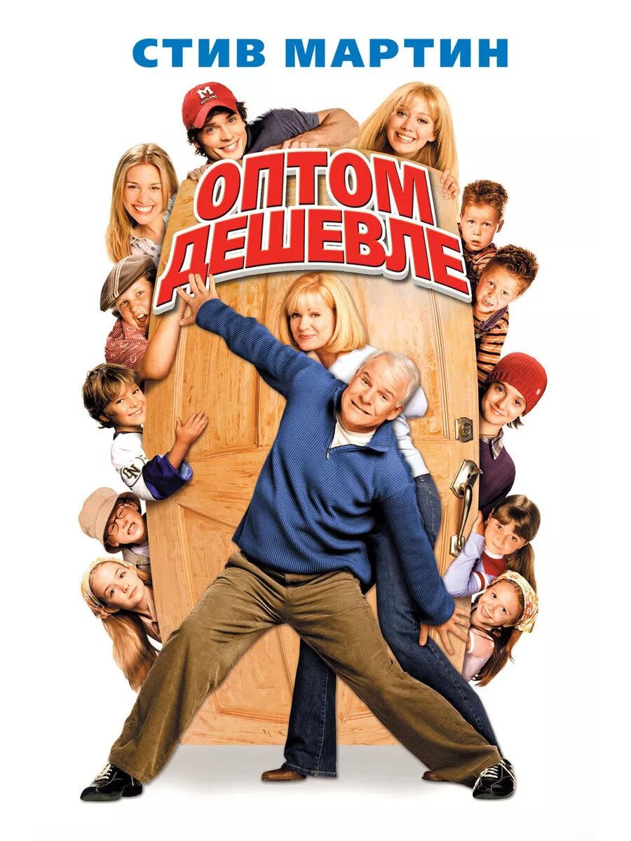 Оптом дешевле (2003)( DVD-R)