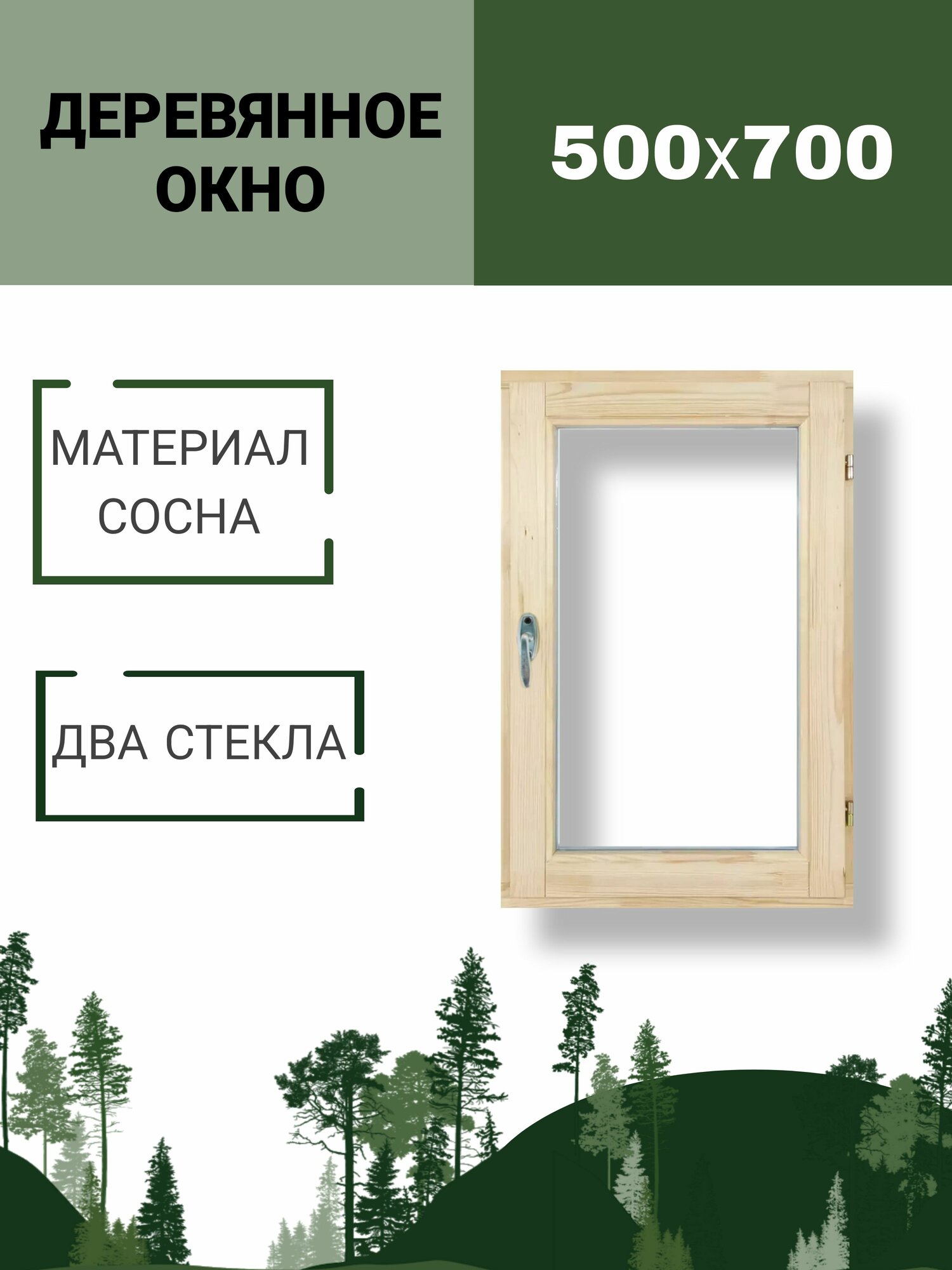Окно для бани 70*50 см, вертикальное
