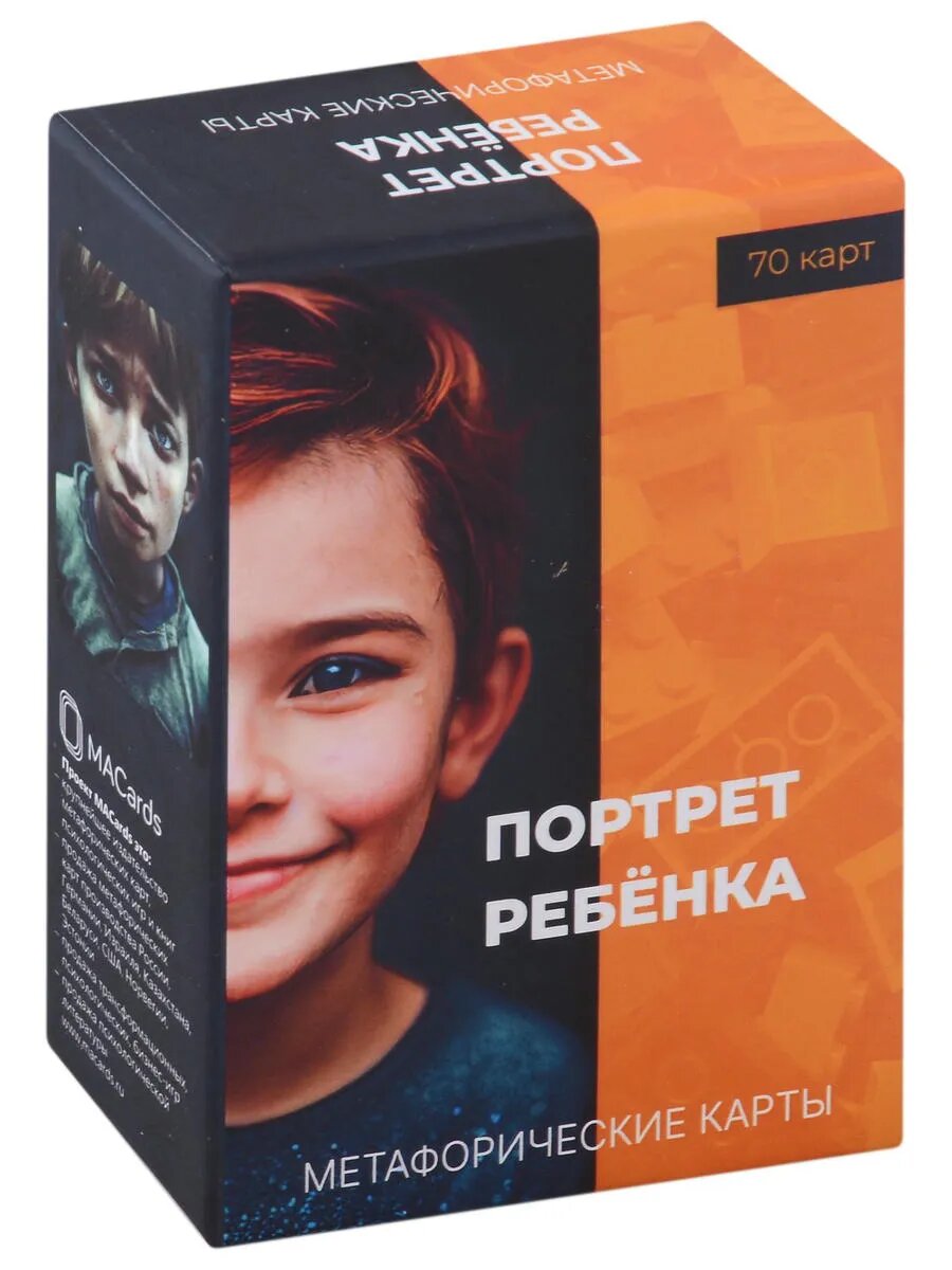 Метафорические карты "Портрет ребенка"