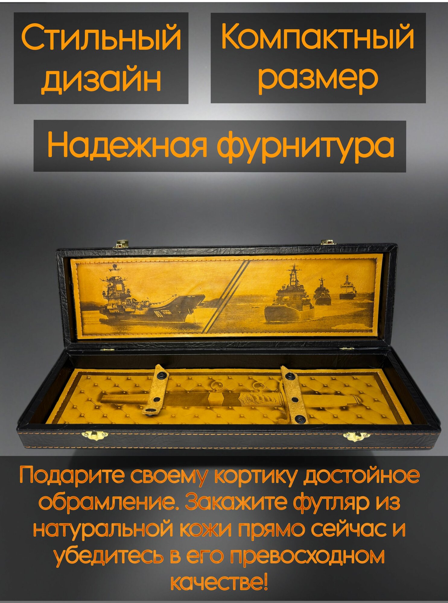 Шкатулка вэлс, для кортика "ВМС", ручная работа, натуральная и искусственная кожа — фото 1