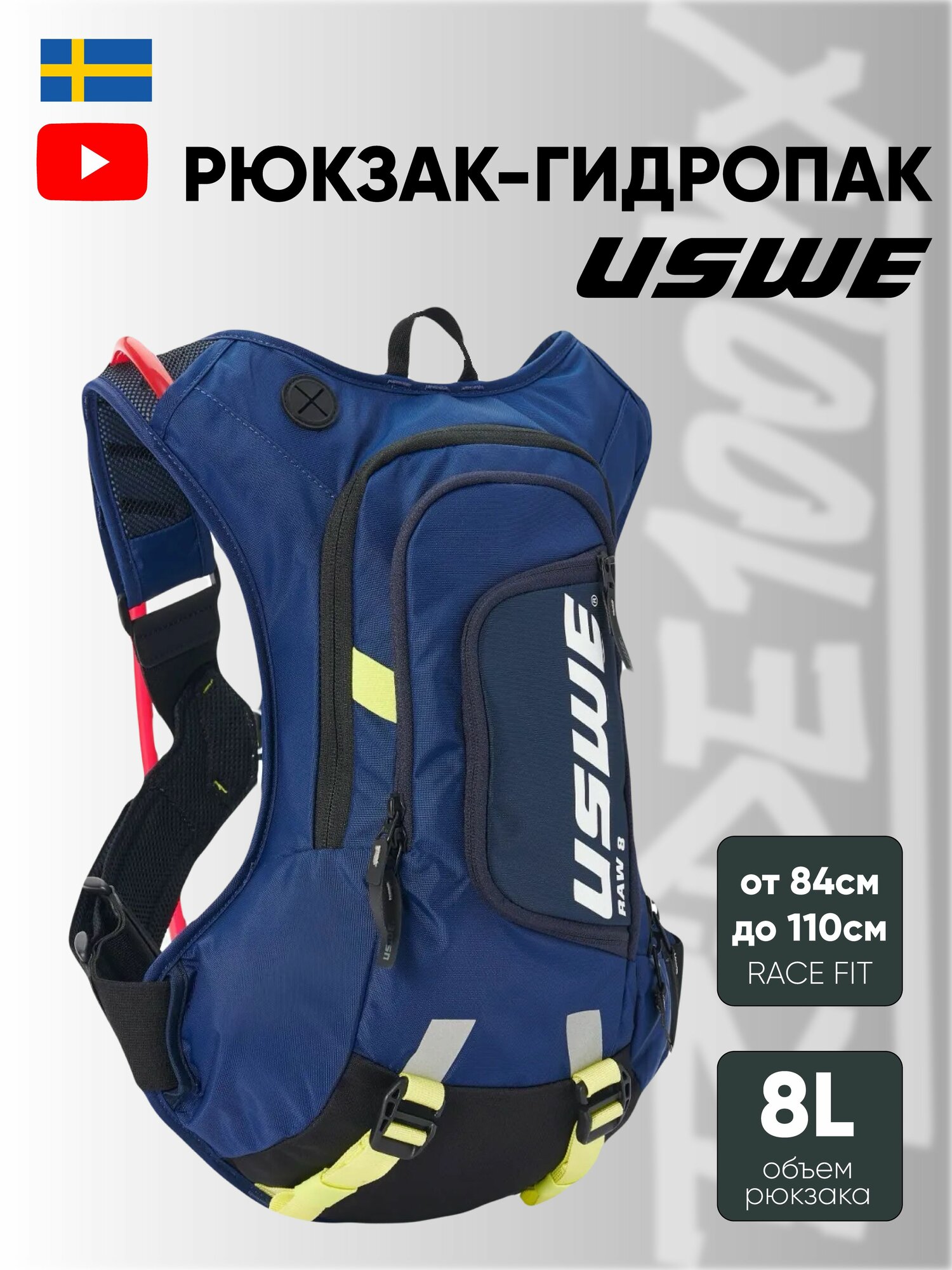 Рюкзак спортивный гидропак USWE RAW 8L Hydration Pack (3L), Factory Blue, Race Fit (S-XL / 84-110) с гидратором