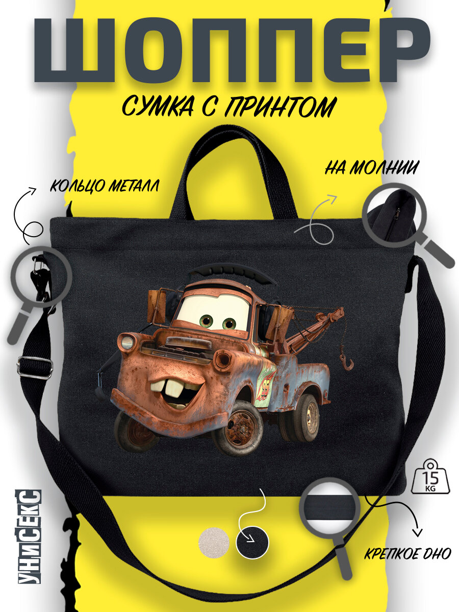 Сумка  шоппер y2k через плечо Тачки Мэтр Mater