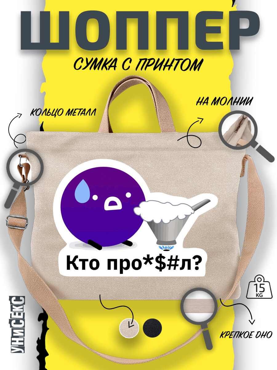 Сумка  шоппер y2k через плечо Смайл с коктейлем