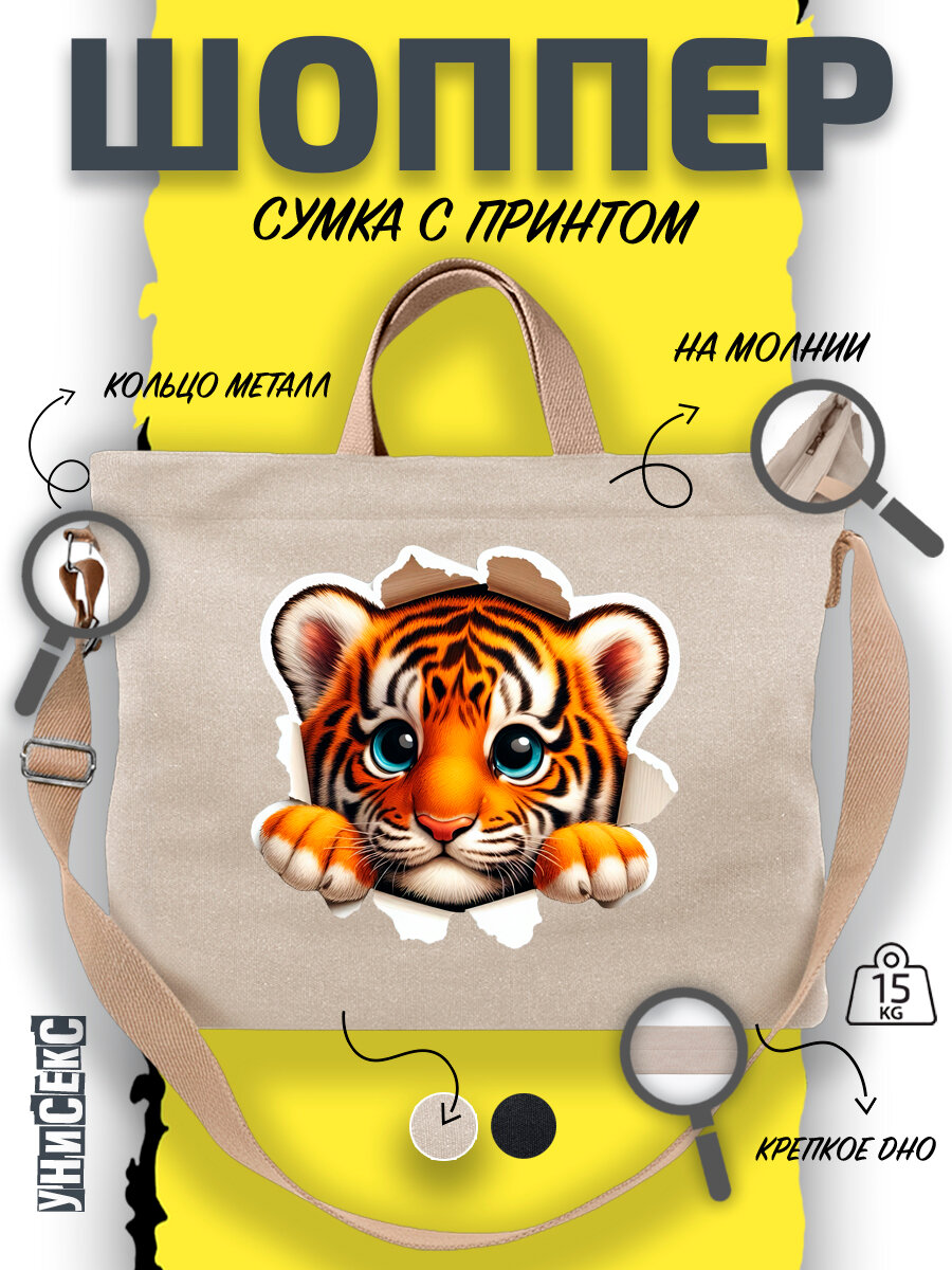 Сумка  шоппер y2k через плечо с тигром