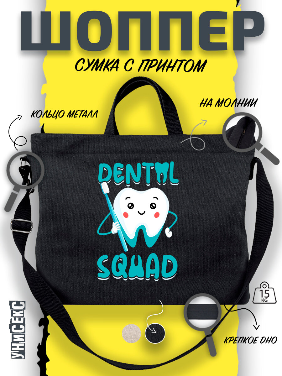 Сумка  шоппер y2k через плечо зуб dental squad