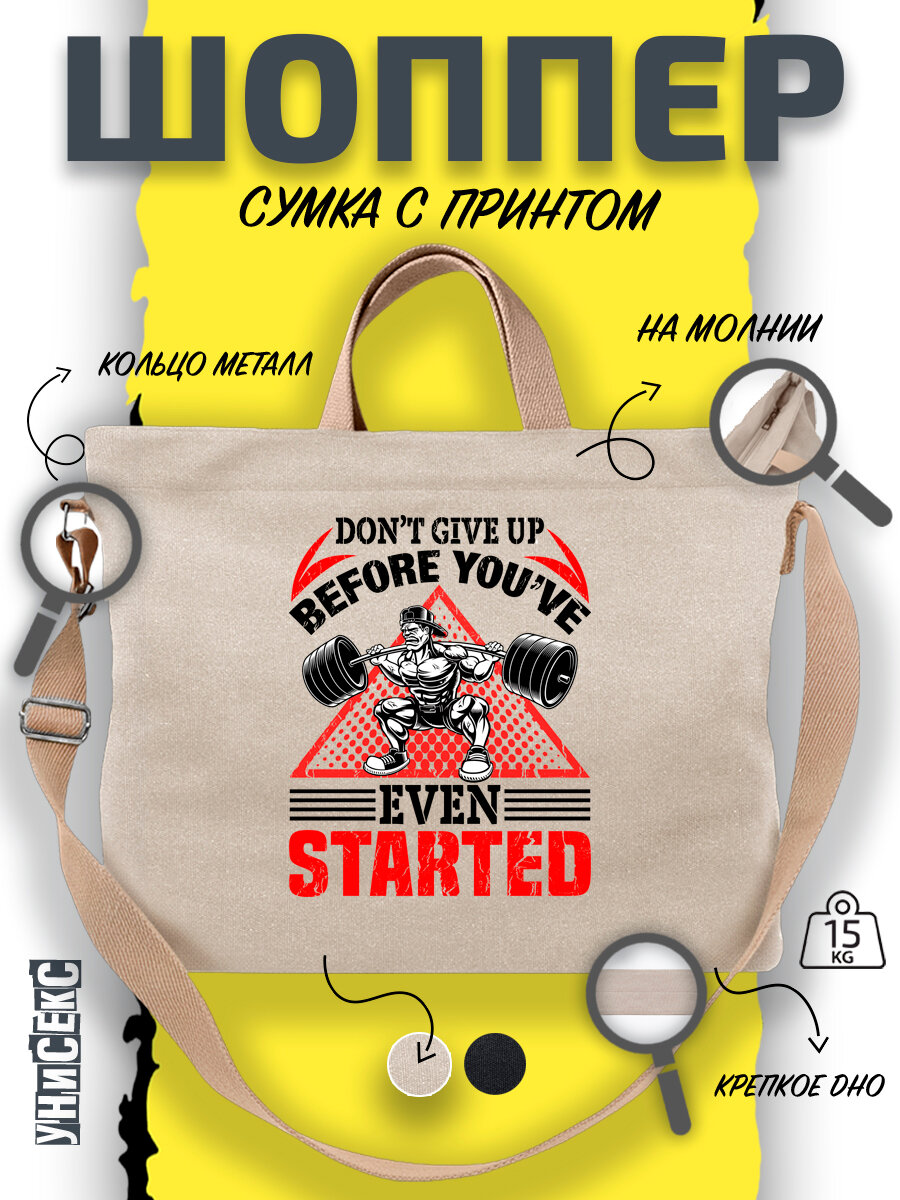 Сумка  шоппер y2k через плечо тяжелая атлетика не сдавайся