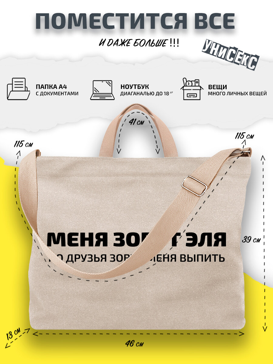 Сумка  шоппер y2k через плечо имя Эля, бежевый — фото 1