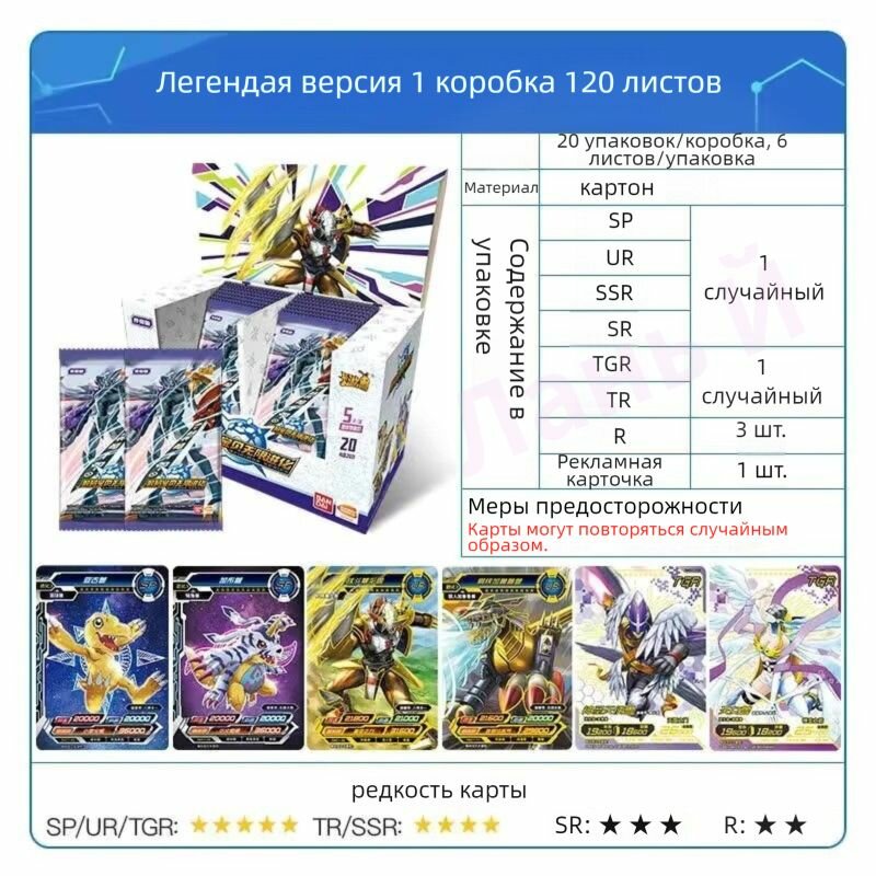 Легендарное издание коллекционных карт дигимон, 120 карт в коробке
