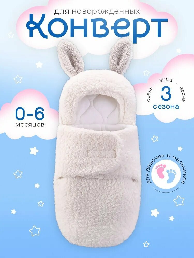 Конверт в коляску