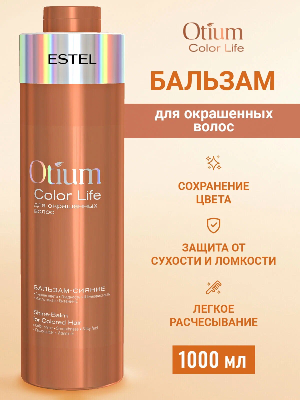 Estel Otium Color Life - Бальзам-сияние для окрашенных волос, 1000 мл