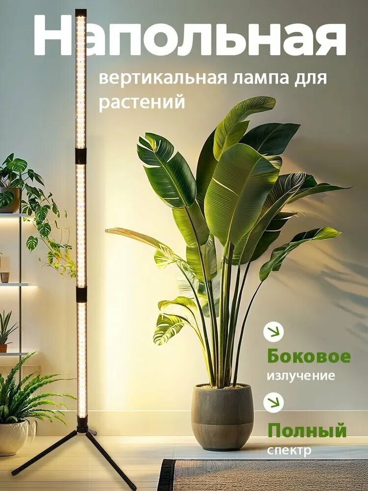 Вертикальная LED лампа для растений 32Вт, полный спектр, с таймером и диммером , Фитосветильник