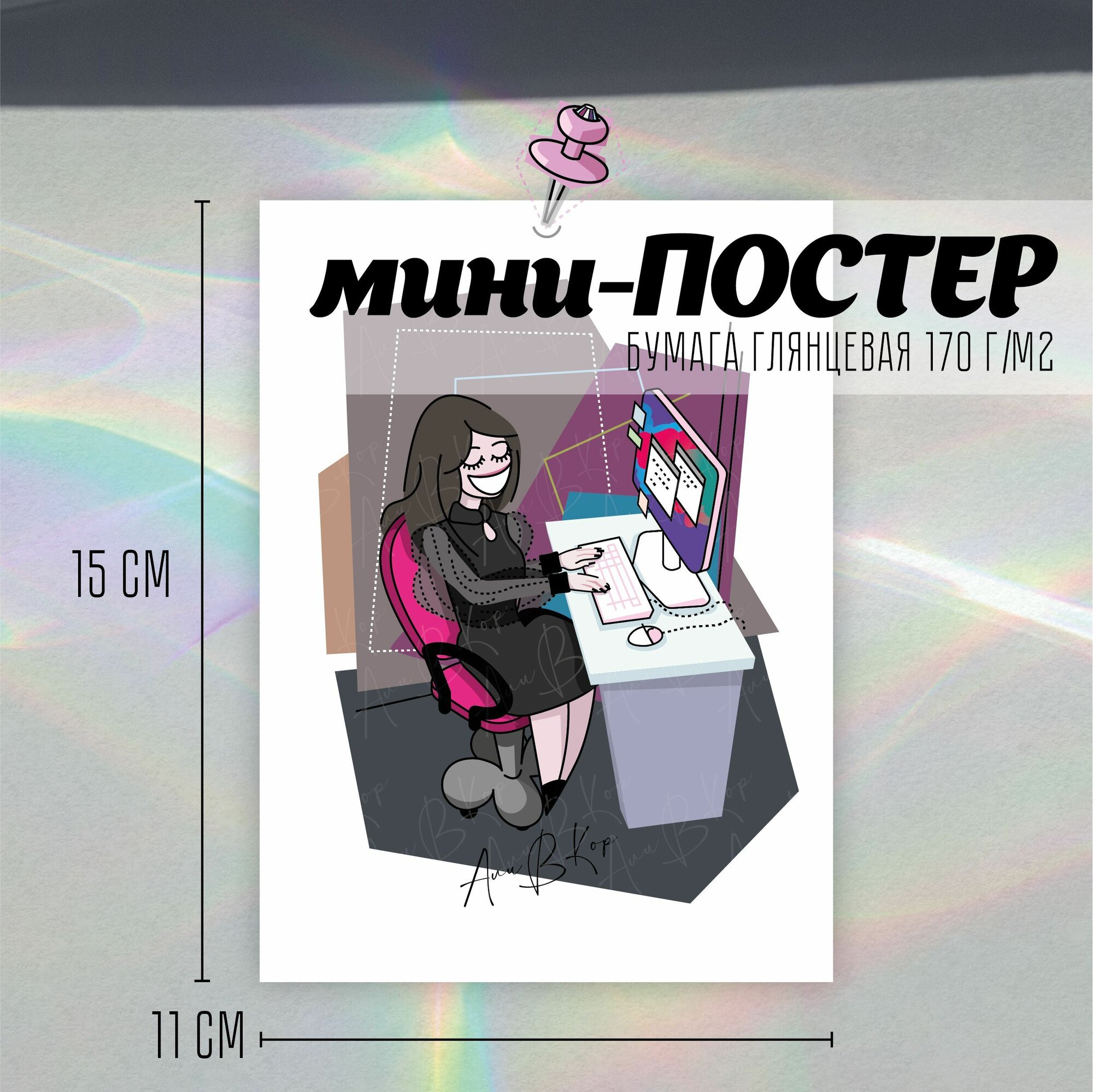 Постер мини "офис" для оживления своего рабочего пространства