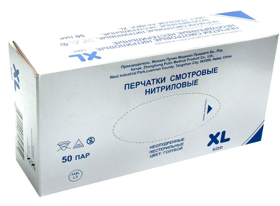 Перчатки смотровые нитриловые нестерильные неопудренные XL N50 ПАР/голубой/жонхон пулин/