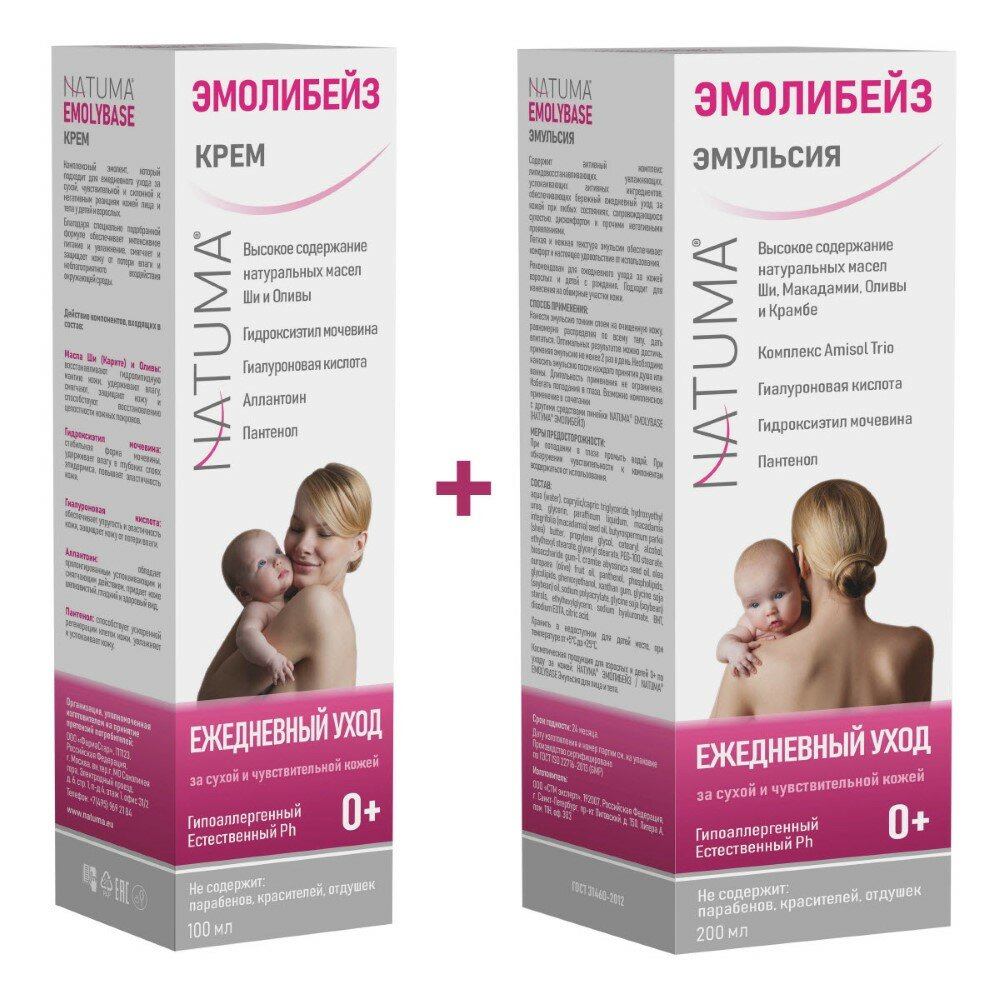 Набор эмолентов для атопиков со скидкой 500 рублей - Natuma эмолибейз: крем + эмульсия
