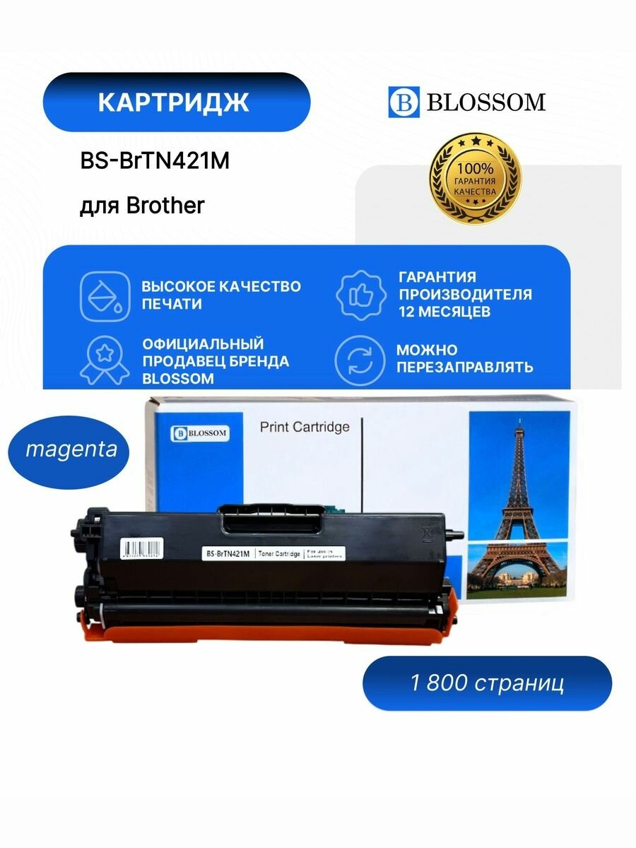 Тонер-картридж Brother TN-421M для HL-L8260/MFC-L8690/DCP-L8410, M, 1.8K, Blossom