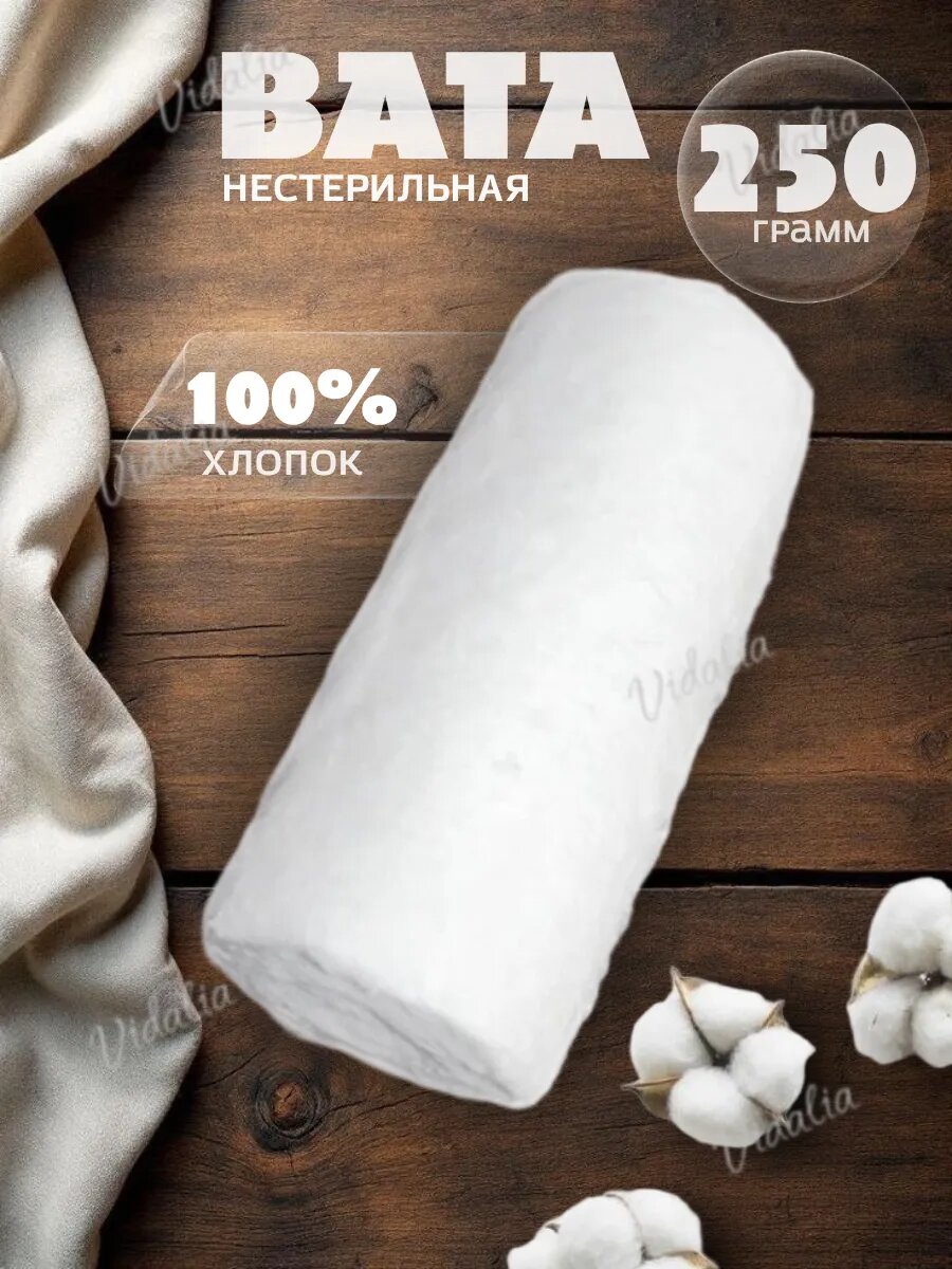 Вата медицинская нестерильная