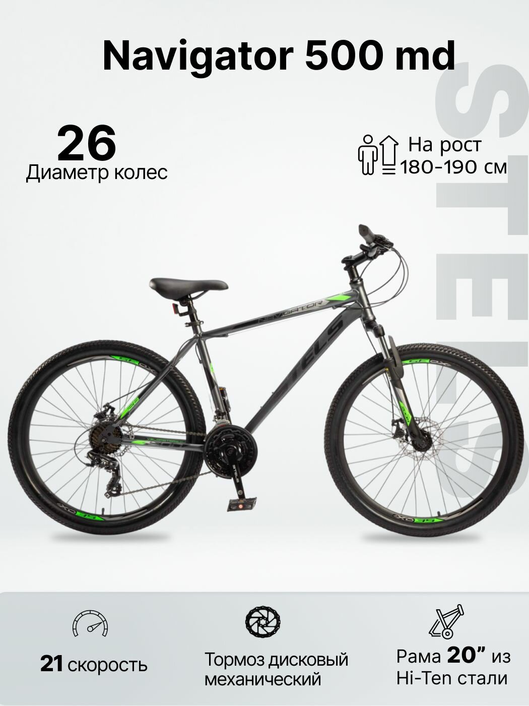 Велосипед горный STELS NAVIGATOR 500 MD колесо 26" рама 20" темно-серый