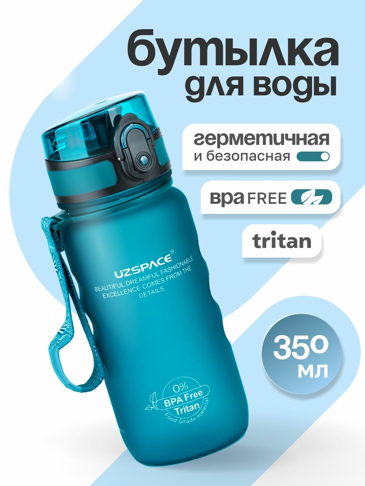 Бутылка для воды спортивная UZSPACE, из Тритана, голубая матовая, 350 мл, с герметичной крышкой, BPA Free, для спорта и фитнеса, детская в школу