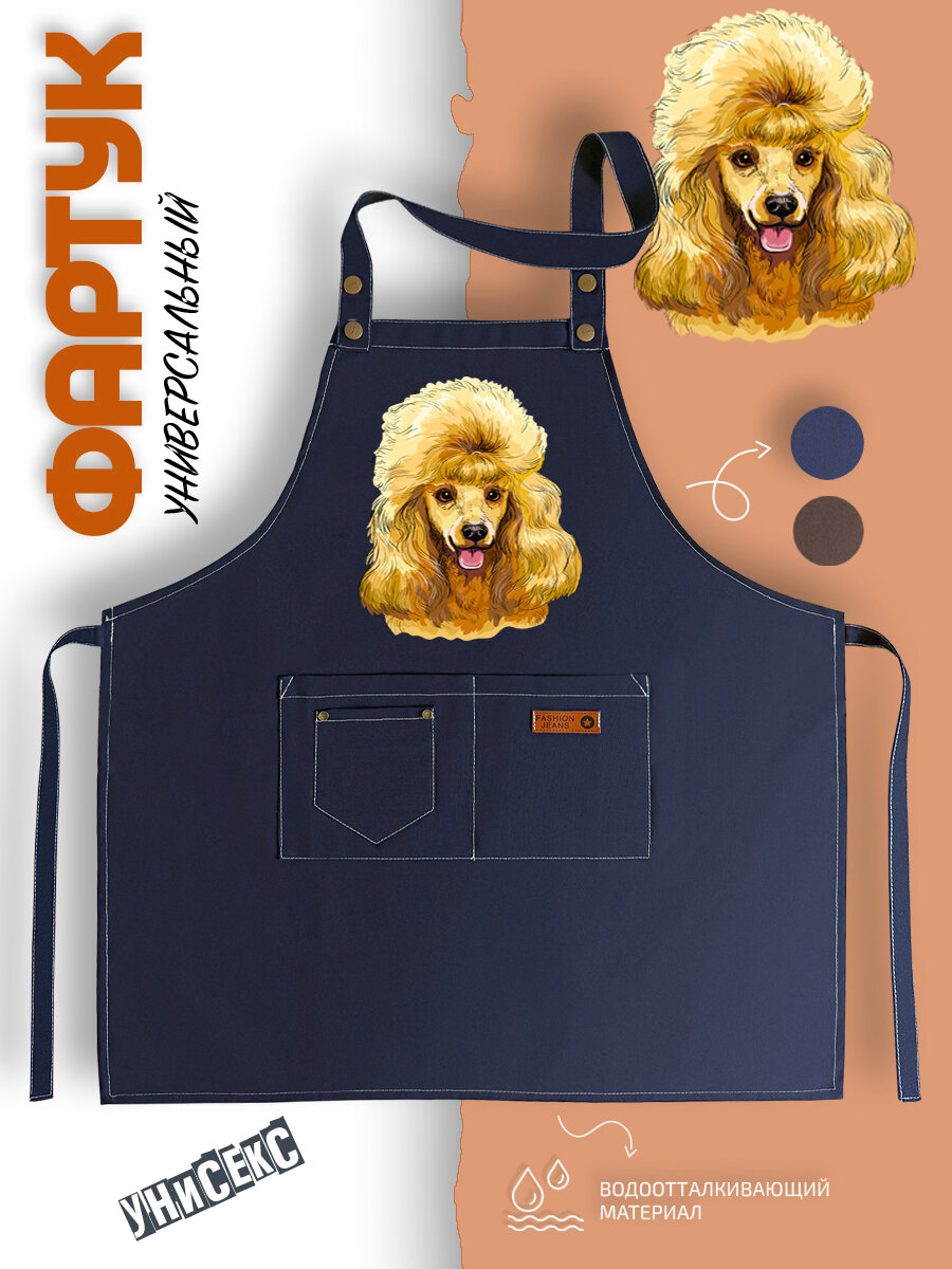 Фартук кухонный с пуделем уневерсальный с принтом поварской для кухни