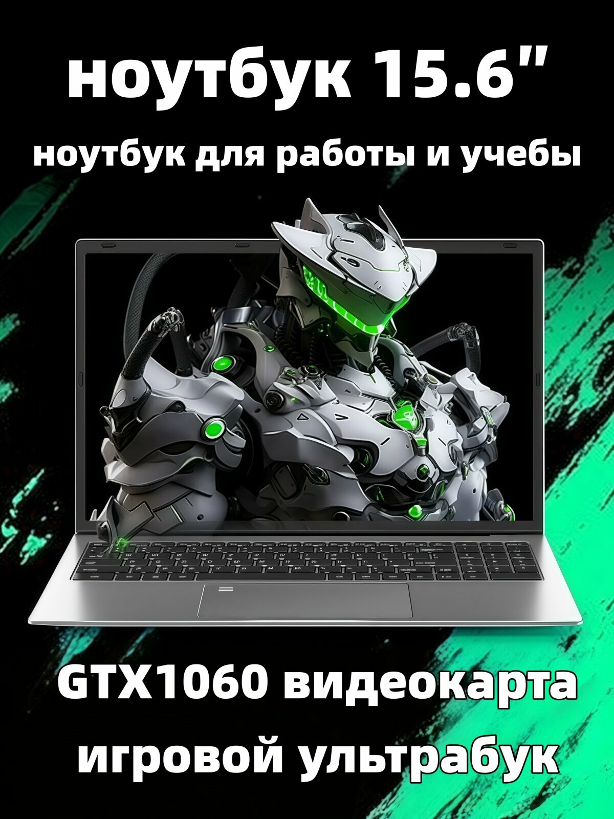 15.6" gtx1060 видеокарта intel N95 Премиальный игровой ноутбук для работы и учебы ноутбуки noutbuk ультрабук Windows11