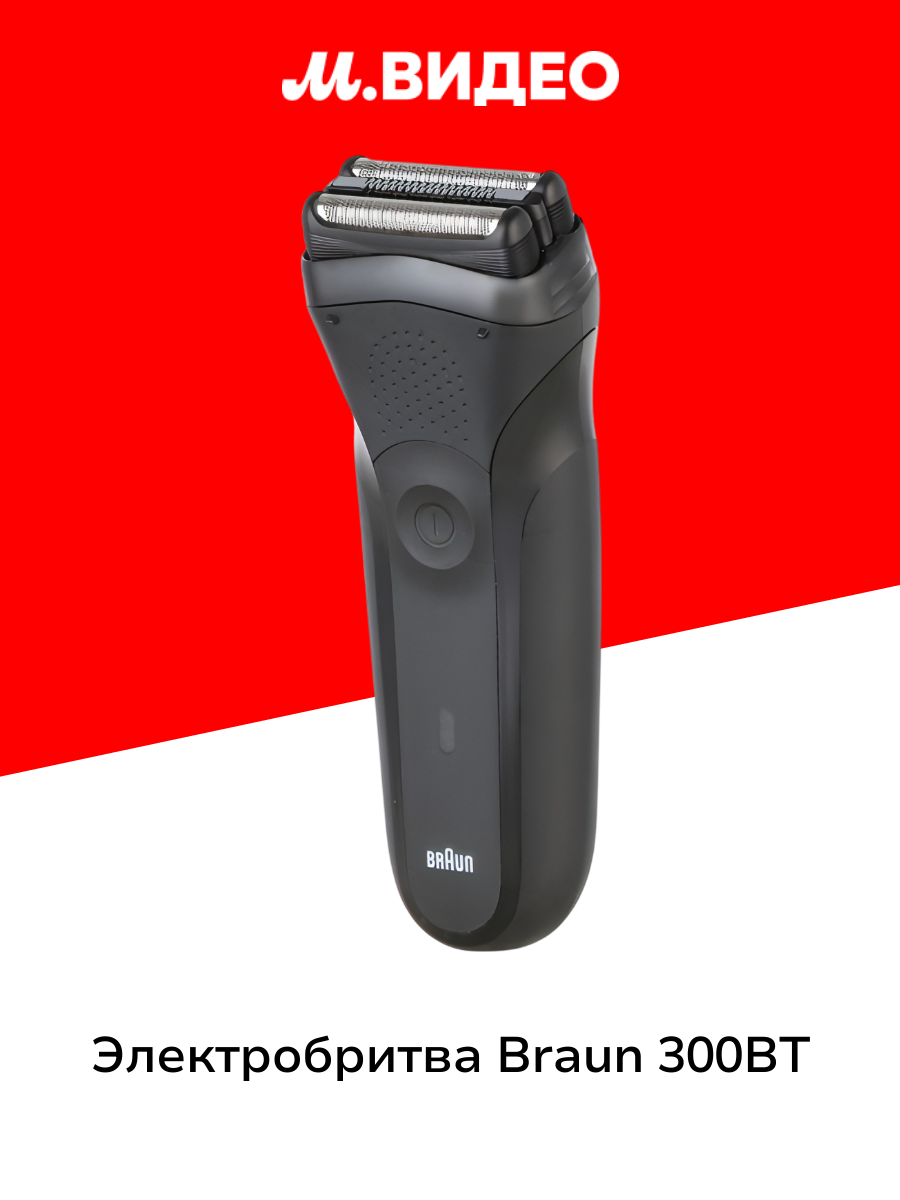 Электробритва Braun 300BT Black