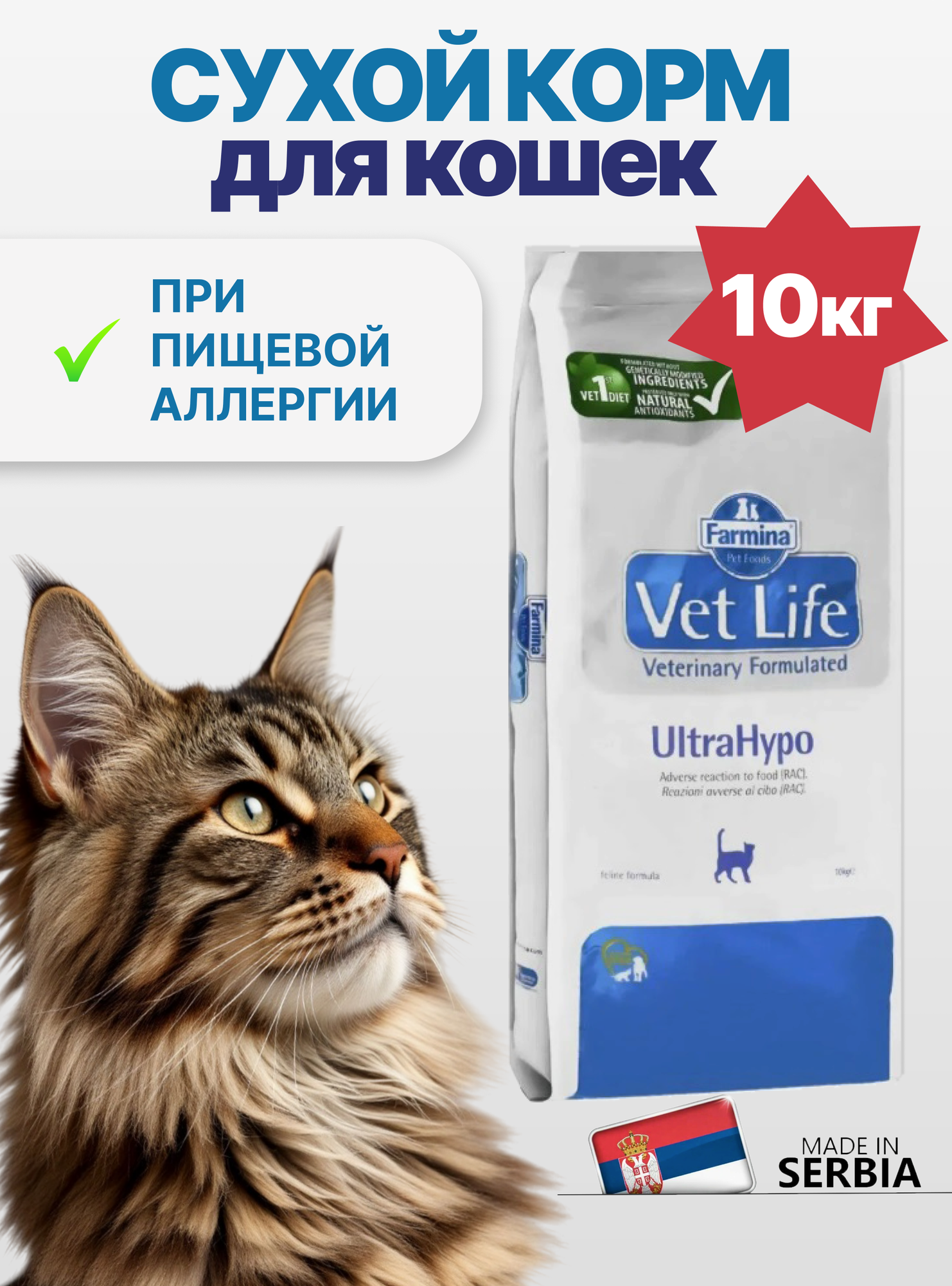 Farmina Vet Life Cat Ultrahypo сухой корм для кошек при пищевой аллергии, 10кг